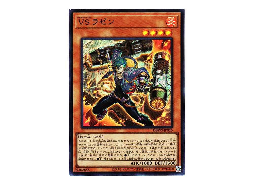 VS ラゼン SR[DBWS-JP016](ワイルド・サバイバーズ)の新品/中古フリマ(通販)｜スニダン