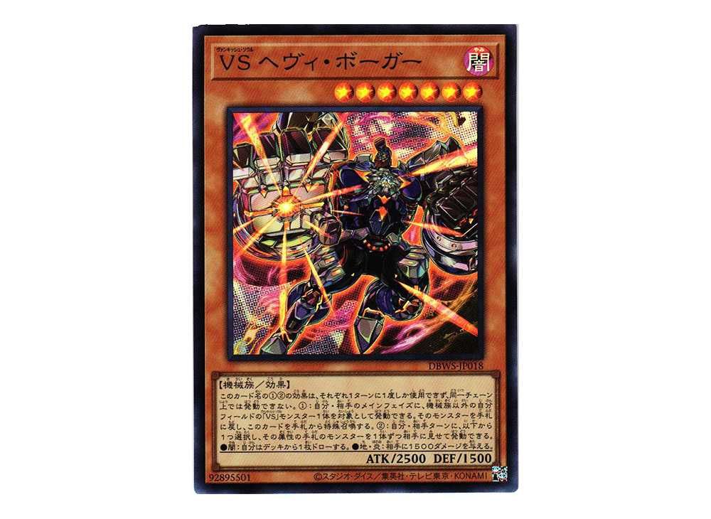 VS Heavy Borger SR[DBWS-JP018](WILD SURVIVORS) | SNKRDUNK