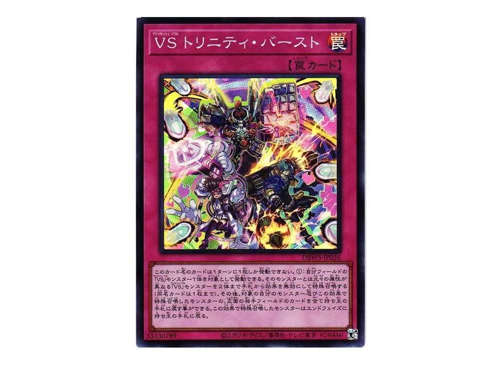 VS トリニティ・バースト SR[DBWS-JP026](ワイルド・サバイバーズ)の新品/中古フリマ(通販)｜スニダン
