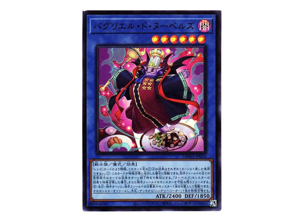 バグリエル・ド・ヌーベルズ UR[DBWS-JP034](ワイルド・サバイバーズ)の新品/中古フリマ(通販)｜スニダン