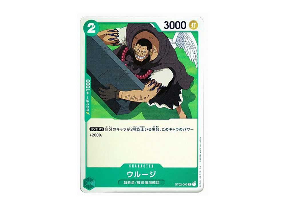 Urouge C [ST02-003] (Start Deck Worst Generation) | SNKRDUNK