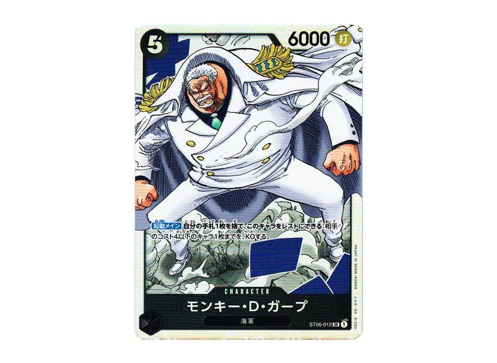 Monkey.D.Garp SR [ST06-012] (Start Deck Absolute Justice) | SNKRDUNK