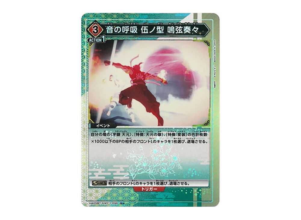 Sound Breathing Fifth Form String Performance U*[UA05BT-KMY-1-096 ...