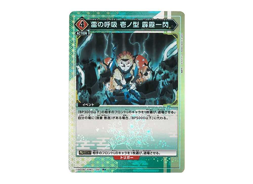 Thunder Breathing First Form Thunderclap and Flash R*[UA05BT-KMY-1-097 ...