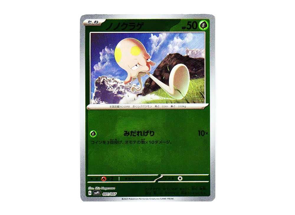 Toedscool [SVP1 001/007](Scarlet & Violet "ex Special SET") | SNKRDUNK