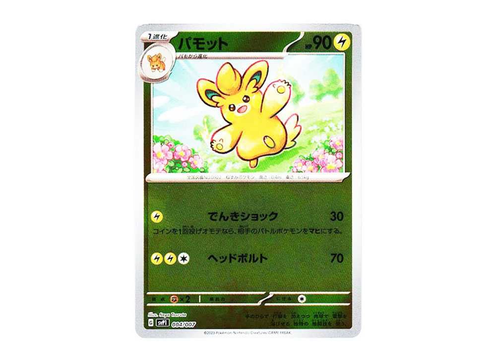 Pawmo[SVP1 004/007](Scarlet & Violet "ex Special SET") | SNKRDUNK