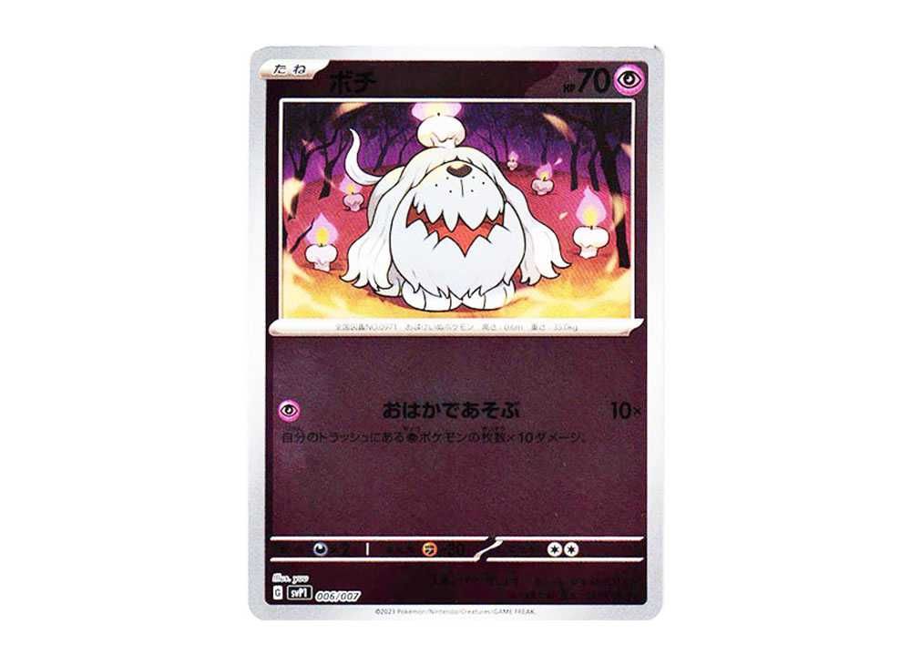 Greavard[SVP1 006/007](Scarlet & Violet "ex Special SET") | SNKRDUNK