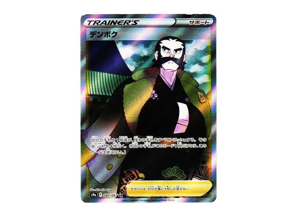 Kamado SR[s9a 082/067](Enhanced Expansion Pack "Battle Region") | SNKRDUNK