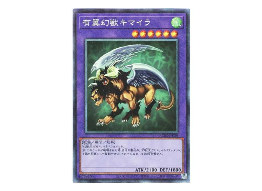 Chimera the Flying Mythical Beast CR[AC03-JP030](Animation Chronicle 2023) | SNKRDUNK