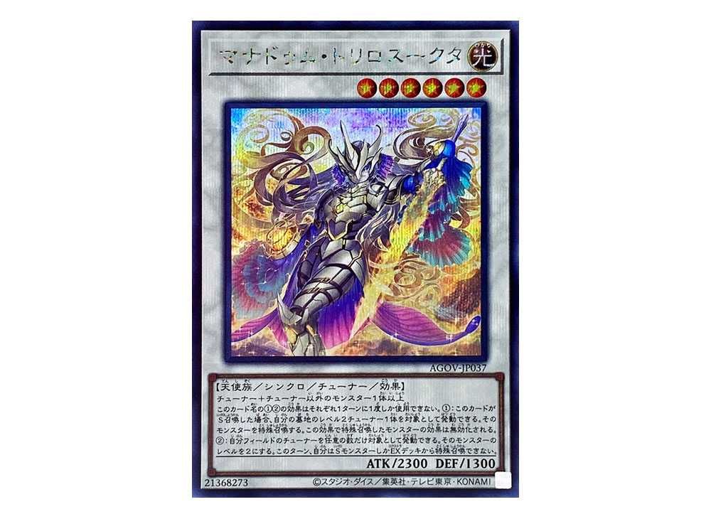 Mannadium Trilosukda SE[AGOV-JP037](Age of Overlord) | SNKRDUNK