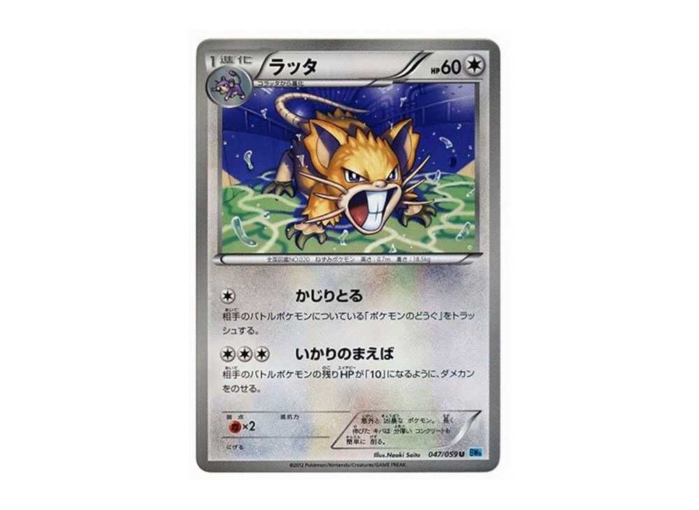 Raticate U[BW6-F 047/059](Expansion Pack "Freeze Bolt") | SNKRDUNK