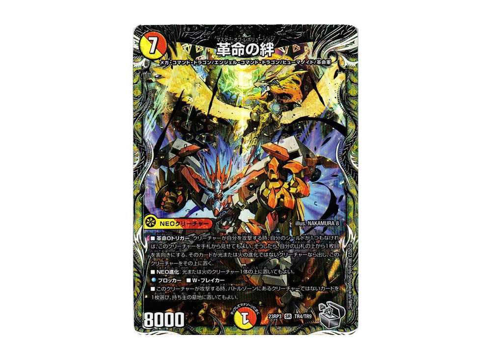 Master of Revolution SR [DM23-RP3 TR4/TR9](Abyss Revolution 3rd "Demon Revolution") | SNKRDUNK