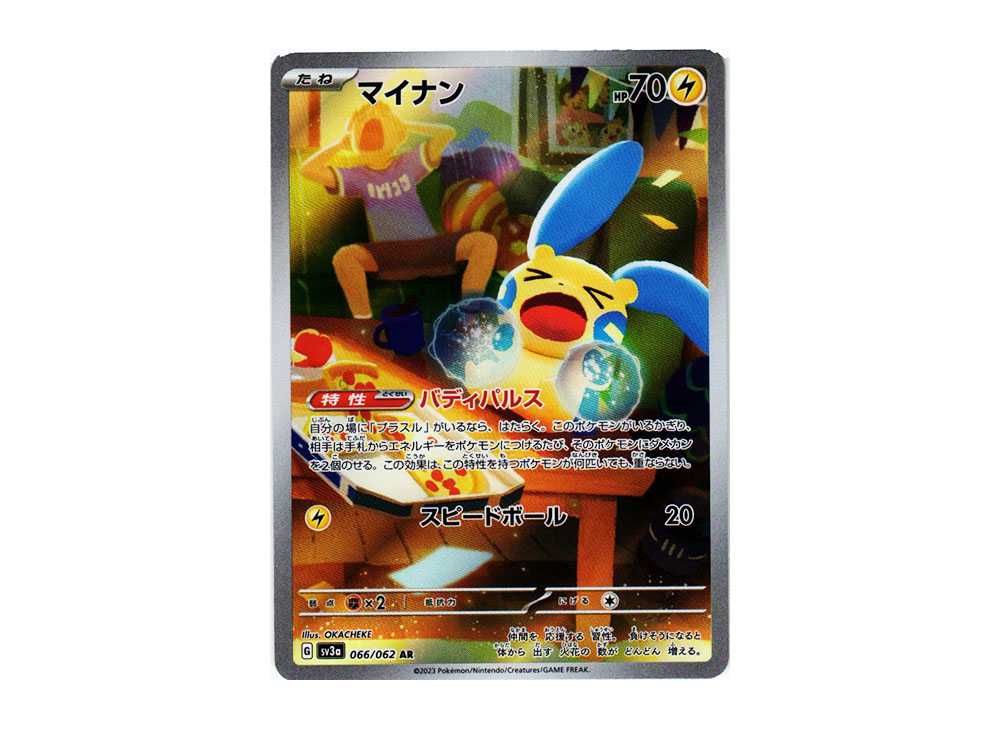 マイナン AR[SV3a 066/062](強化拡張パック「レイジングサーフ」)の新品/中古フリマ(通販)｜スニダン