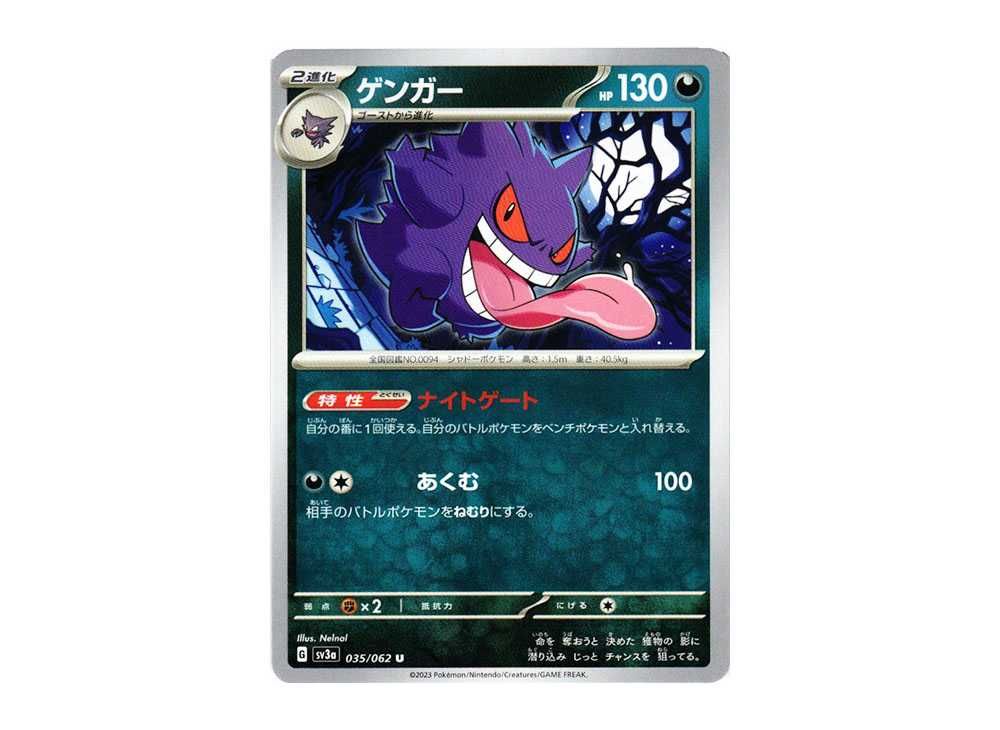 Gengar U[SV3a 035/062](Enhanced Expansion Pack "Raging Surf") | SNKRDUNK
