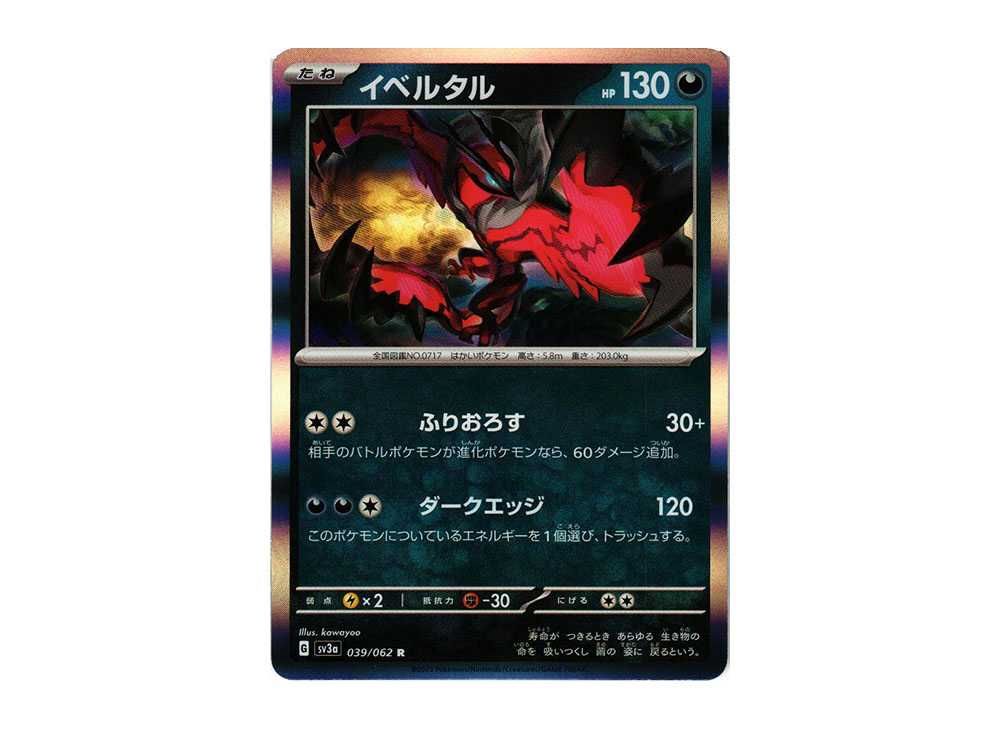 Yveltal R[SV3a 039/062](Enhanced Expansion Pack "Raging Surf") | SNKRDUNK