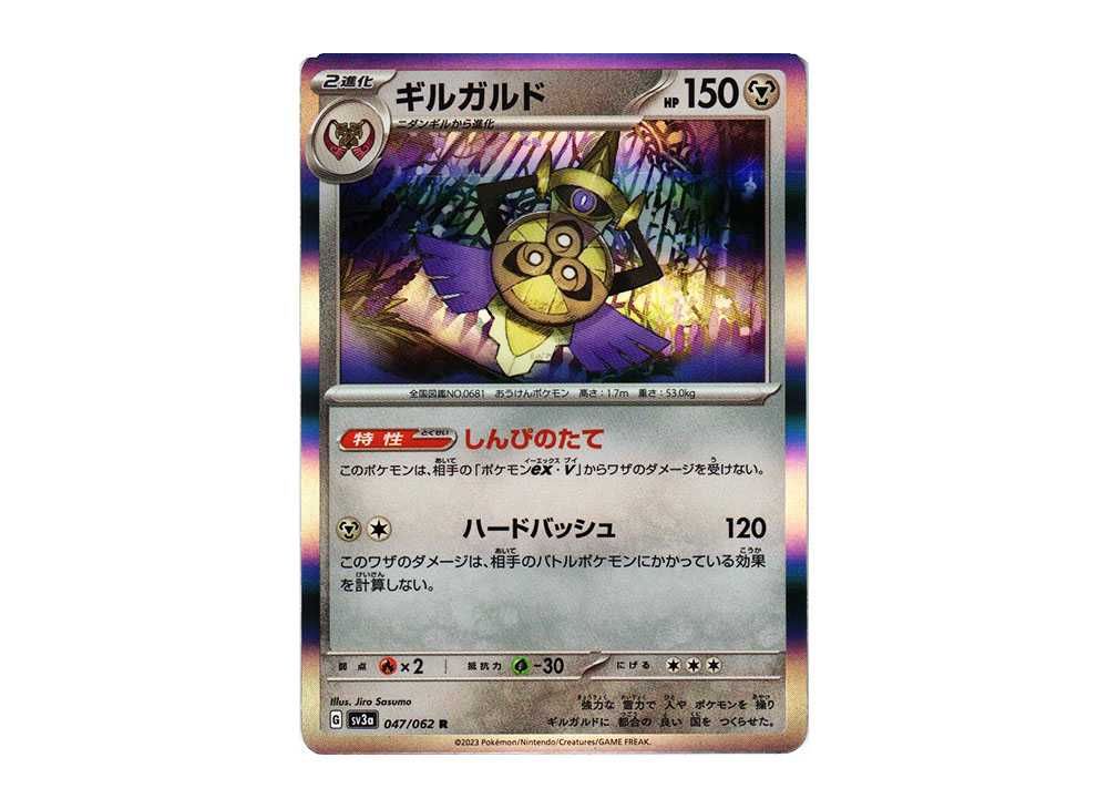 Aegislash R[SV3a 047/062](Enhanced Expansion Pack "Raging Surf") | SNKRDUNK
