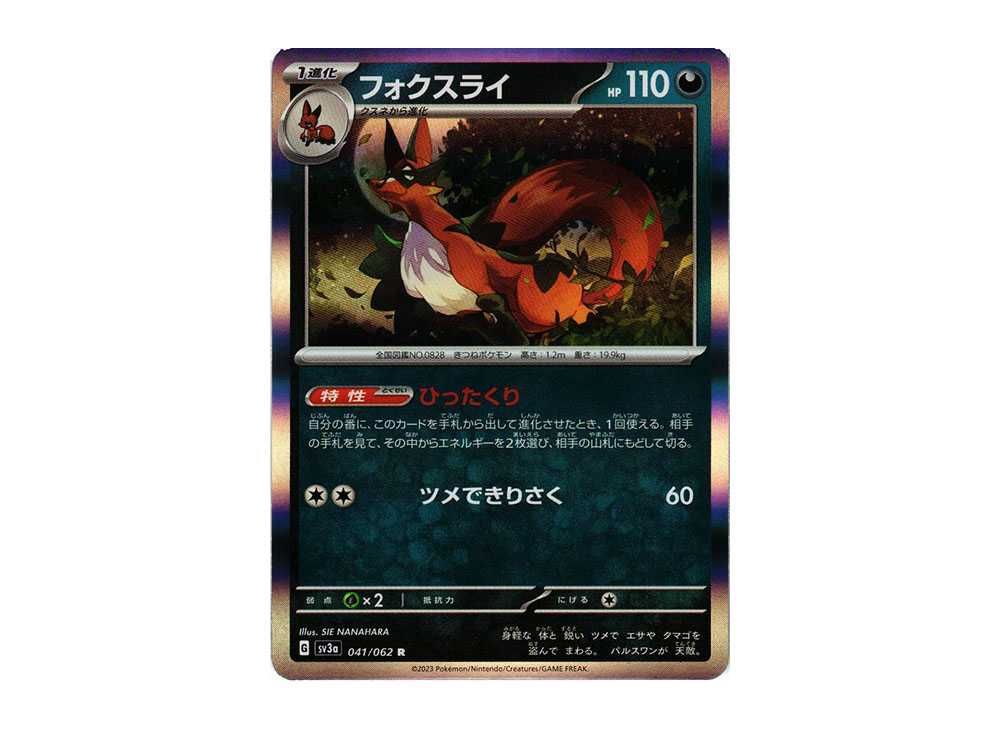 Thievul R[SV3a 041/062](Enhanced Expansion Pack "Raging Surf") | SNKRDUNK