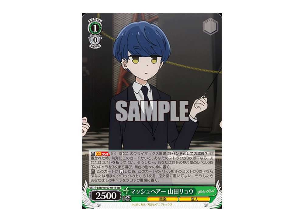 Mash hair Ryou Yamada SR[BTR/W107-041S](Booster Pack BOCCHI THE ROCK ...