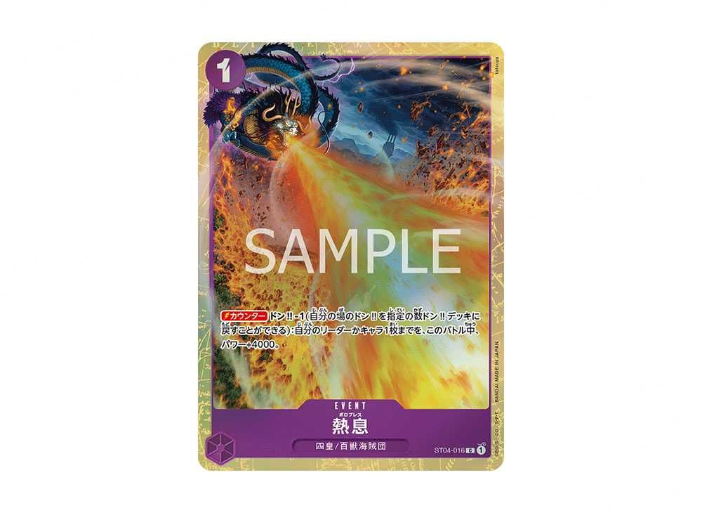Blast Breath C [ST04-016] (Premium Card Collection -Best Selection vol.1-) | SNKRDUNK