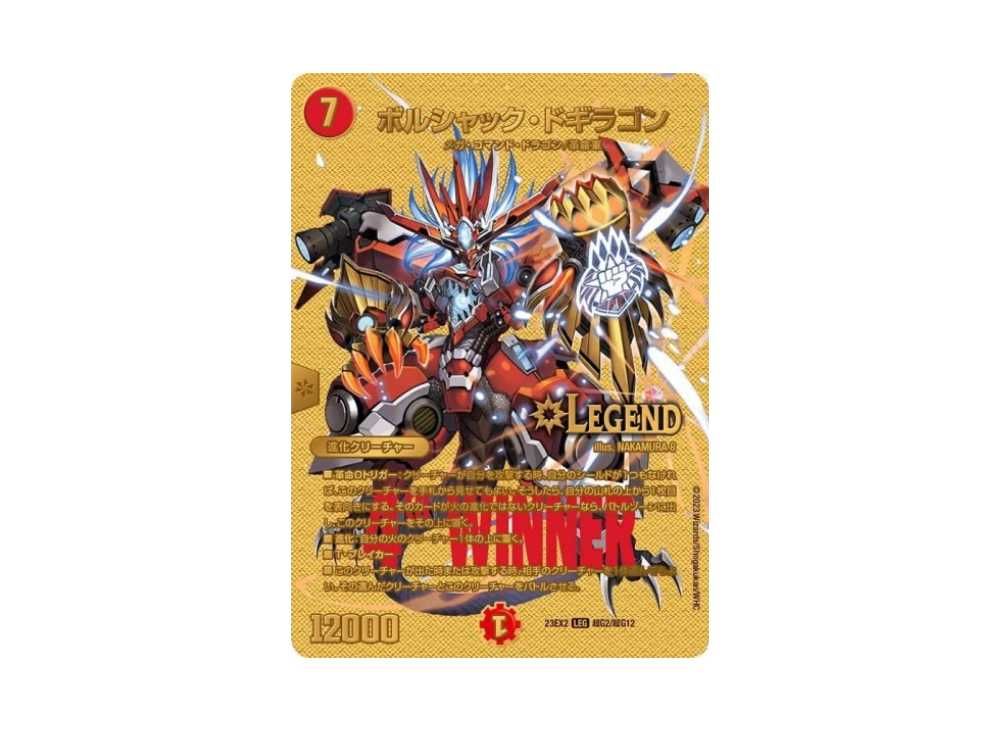 ボルシャック・ドギラゴン LEG [DM23-EX2 超G2/超G12](頂上決戦!!デュエキングMAX 2023)の価格・売買相場・プレ値情報 | スニーカーフリマ(通販) スニダン