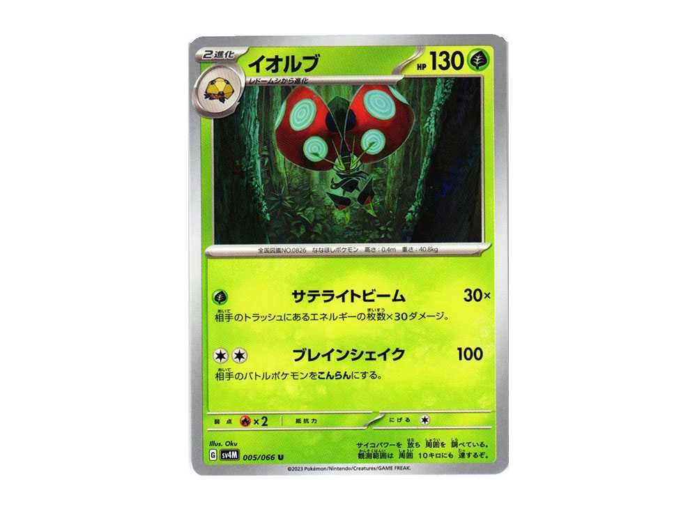 Orbeetle U[SV4M 005/066](Expansion Pack "A glimpse of the future") | SNKRDUNK