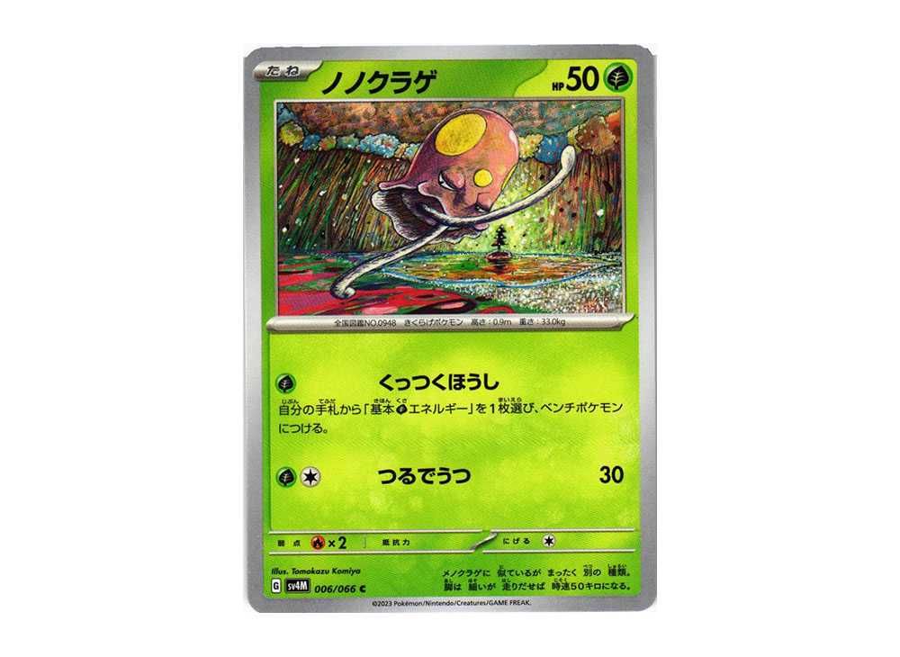 Toedscool C[SV4M 006/066](Expansion Pack "A glimpse of the future") | SNKRDUNK