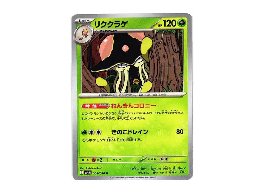 Toedscruel U[SV4M 008/066](Expansion Pack "A glimpse of the future") | SNKRDUNK