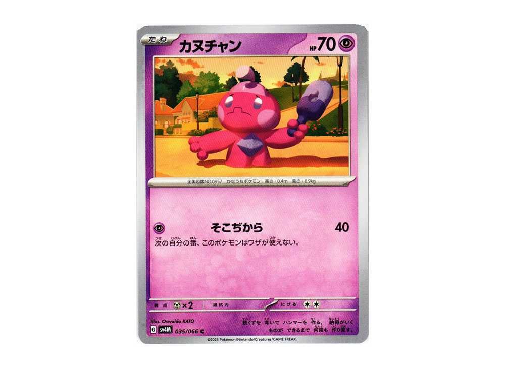 カヌチャン C[SV4M 035/066](拡張パック「未来の一閃」) PARADOX RIFTの新品/中古フリマ(通販)｜スニダン