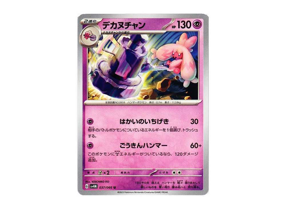 Tinkaton U[SV4M 037/066](Expansion Pack "A glimpse of the future") | SNKRDUNK