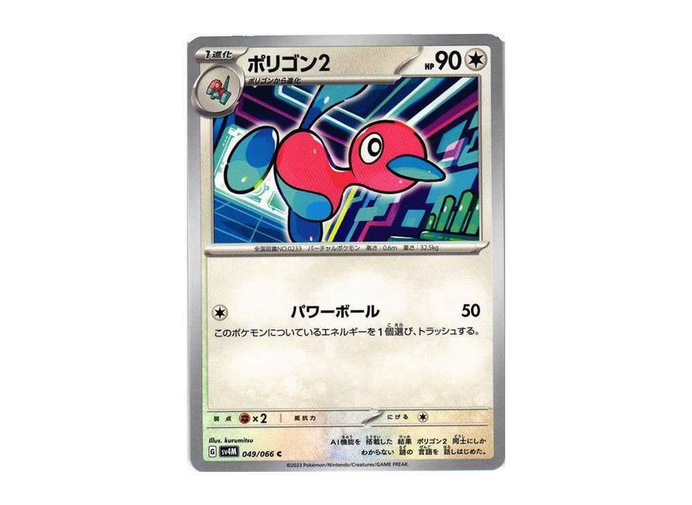 Porygon2 C[SV4M 049/066](Expansion Pack "A glimpse of the future") | SNKRDUNK