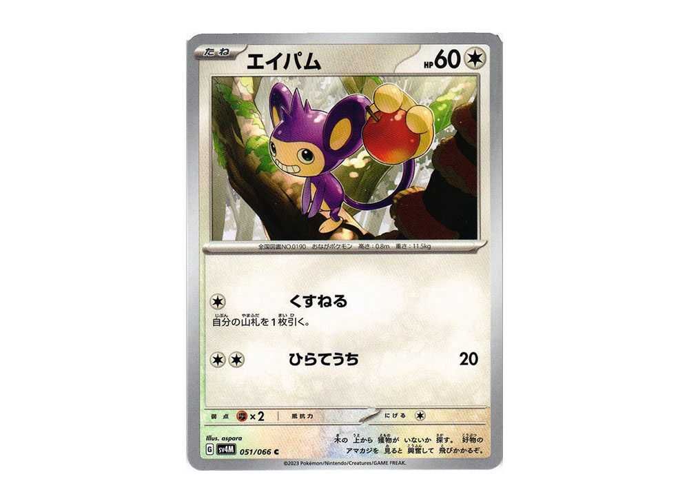Aipom C[SV4M 051/066](Expansion Pack "A glimpse of the future") | SNKRDUNK