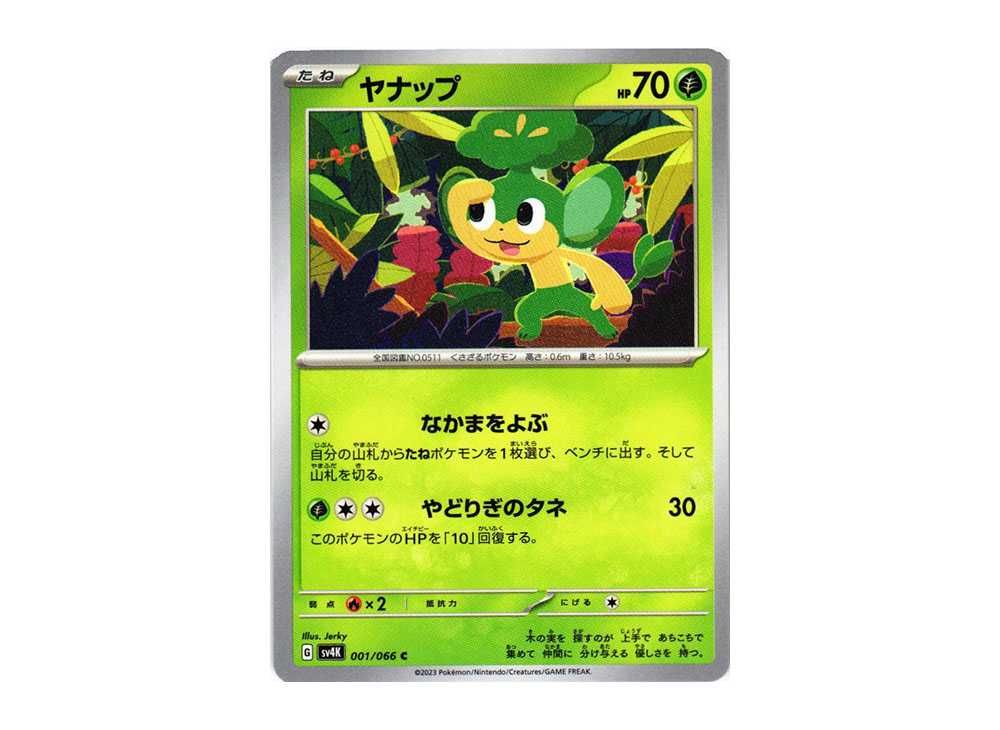 Pansage C[SV4K 001/066](Expansion Pack "Ancient roar") | SNKRDUNK