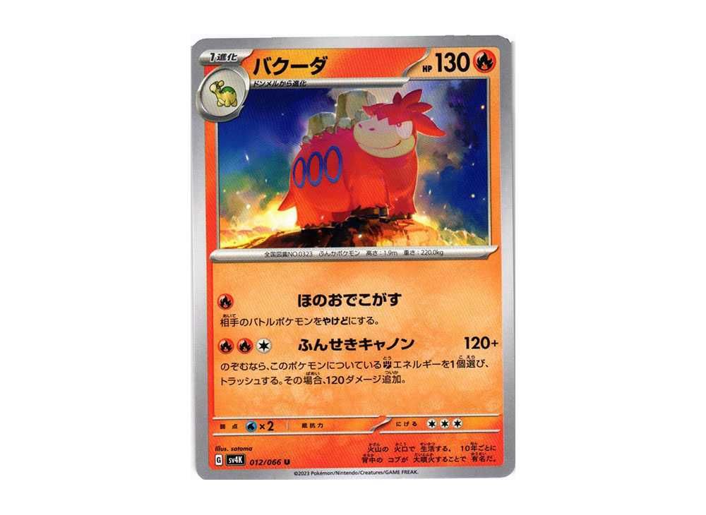 バクーダ U[SV4K 012/066](拡張パック「古代の咆哮」) PARADOX RIFTの新品/中古フリマ(通販)｜スニダン