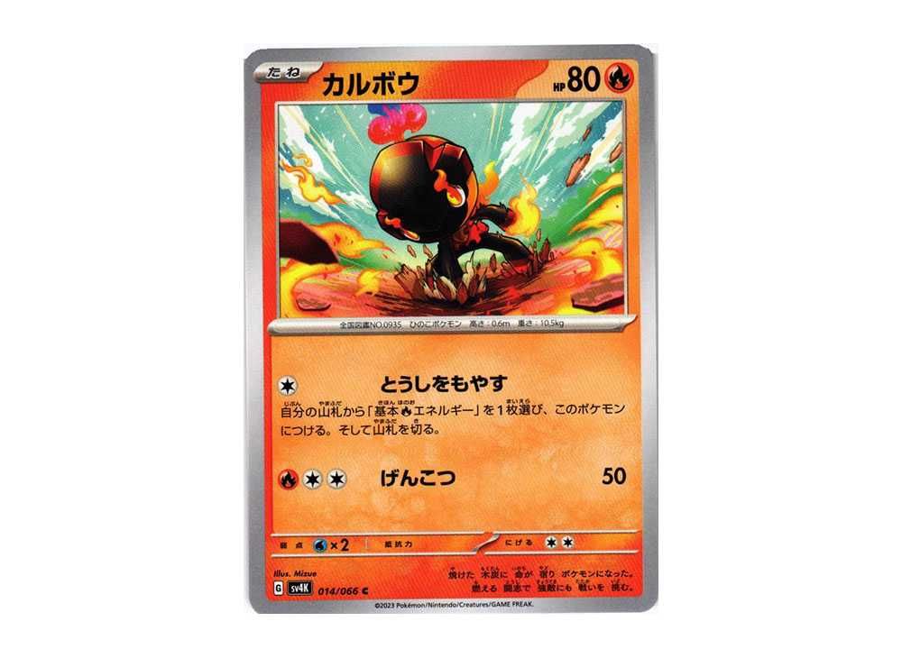 Charcadet C[SV4K 014/066](Expansion Pack "Ancient roar") | SNKRDUNK