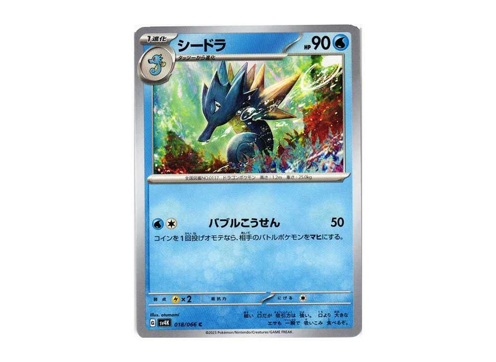 シードラ C[SV4K 018/066](拡張パック「古代の咆哮」) PARADOX RIFTの新品/中古フリマ(通販)｜スニダン