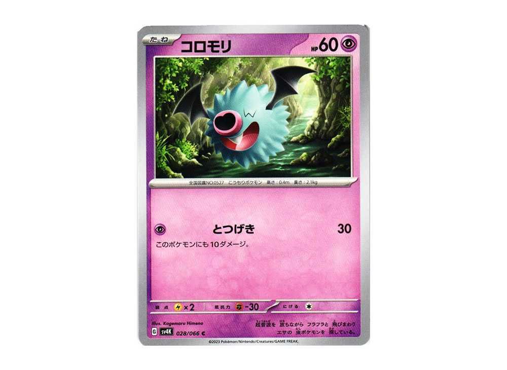 Woobat C[SV4K 028/066](Expansion Pack "Ancient roar") | SNKRDUNK