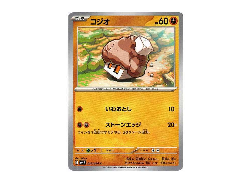 コジオ C[SV4K 037/066](拡張パック「古代の咆哮」) PARADOX RIFTの新品/中古フリマ(通販)｜スニダン