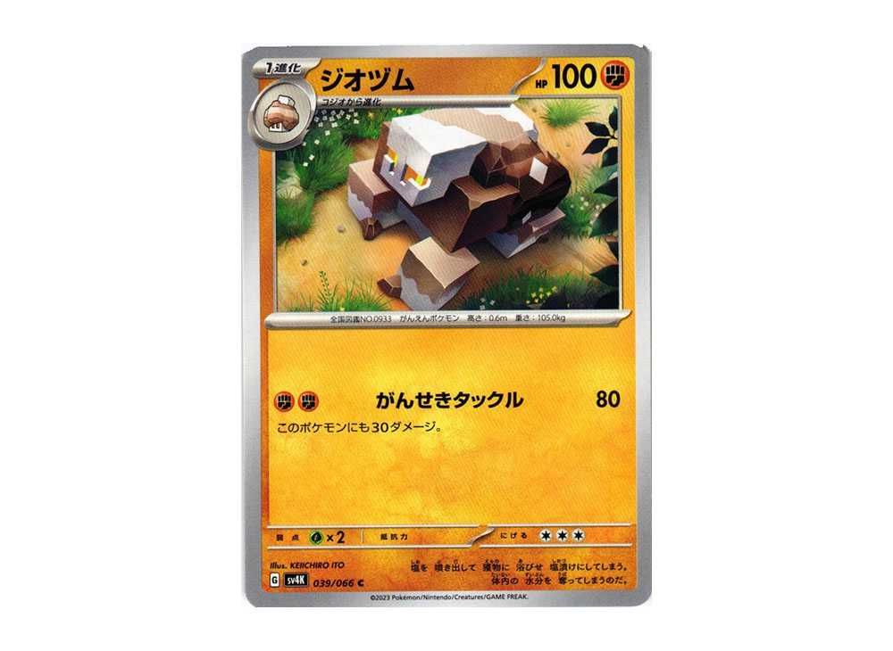 Naclstack C[SV4K 039/066](Expansion Pack "Ancient roar") | SNKRDUNK