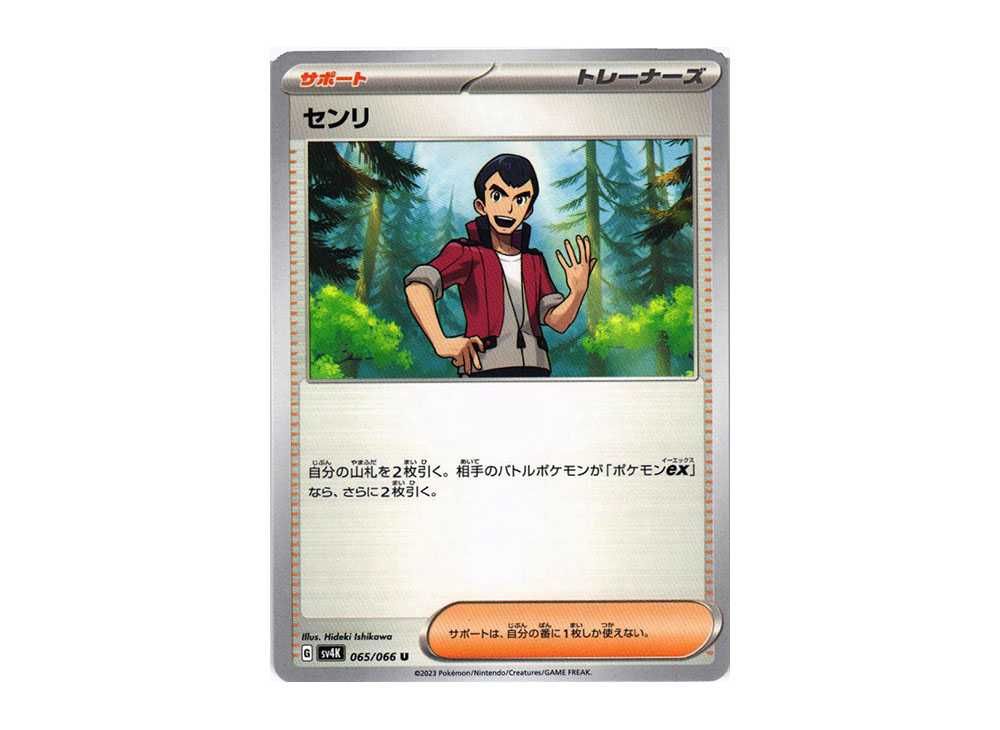 Norman U[SV4K 065/066](Expansion Pack "Ancient roar") | SNKRDUNK