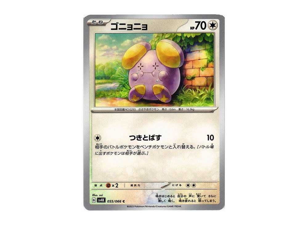 Whismur C[SV4K 055/066](Expansion Pack "Ancient roar") | SNKRDUNK