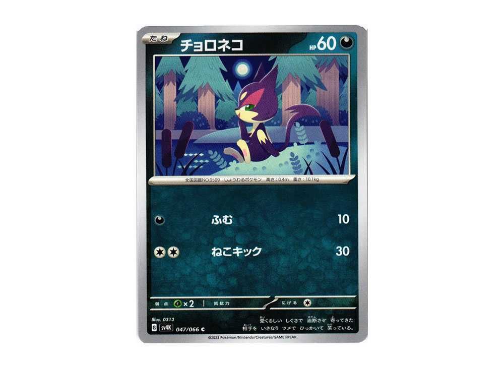 Purrloin C[SV4K 047/066](Expansion Pack "Ancient roar") | SNKRDUNK