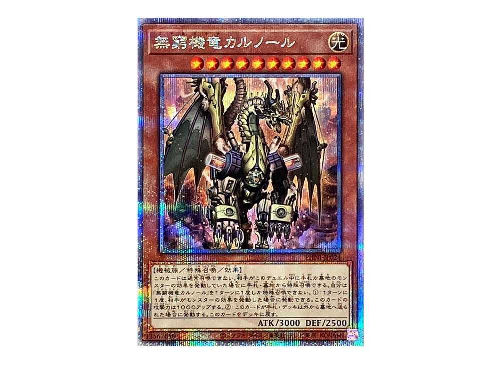 無窮機竜カルノール 25th SE[PHNI-JP024](ファントム・ナイトメア)の新品/中古フリマ(通販)｜スニダン