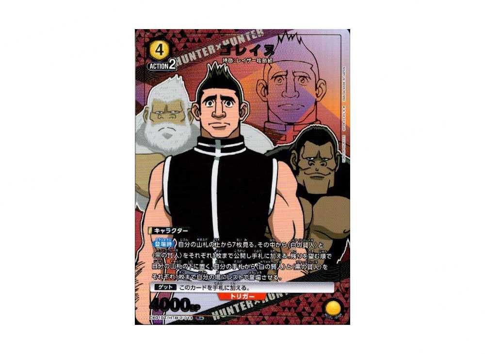 Goreinu R*[EX01BT-HTR-2-013](UNIONARENA Booster Pack Vol.2 ...