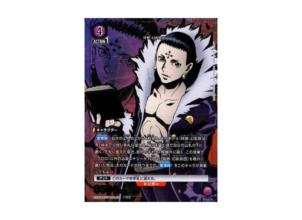 Chrollo SR*[EX01BT-HTR-2-050](UNIONARENA Booster Pack Vol.2 ...