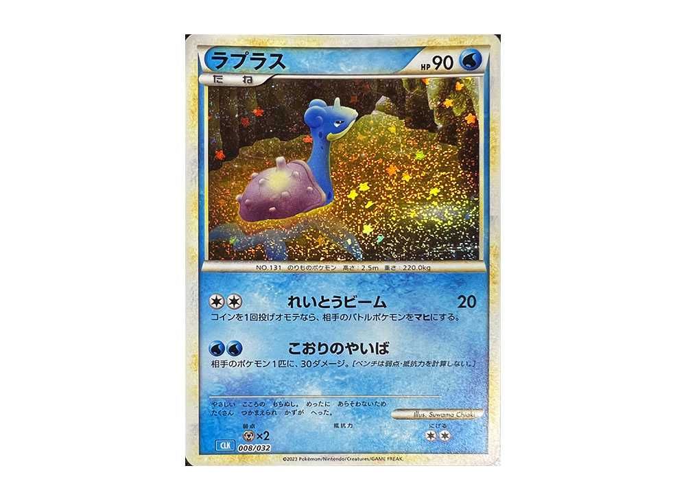 ラプラス [CLK 008/032](ポケモンカードゲーム Classic)の新品/中古フリマ(通販)｜スニダン