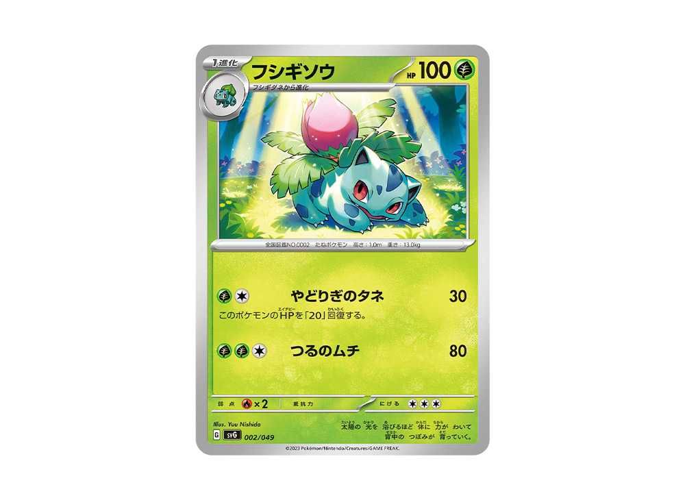 Ivysaur [SVG 002/049](Special deck set ex "Venusaur & Charizard ...