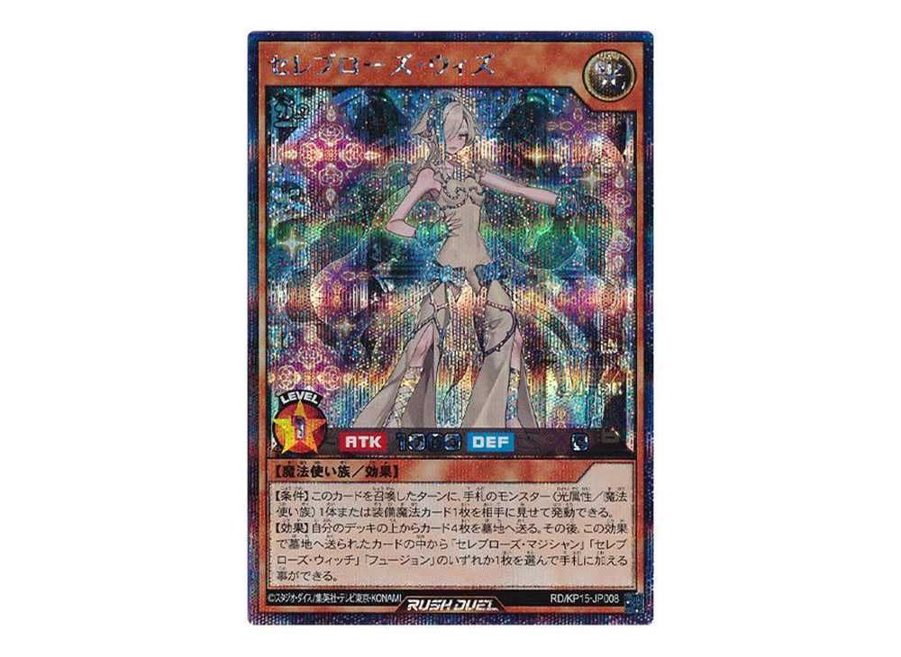 Celeb Rose Wiz SE [KP15-JP008] (Red Reboot of Darkness) | SNKRDUNK