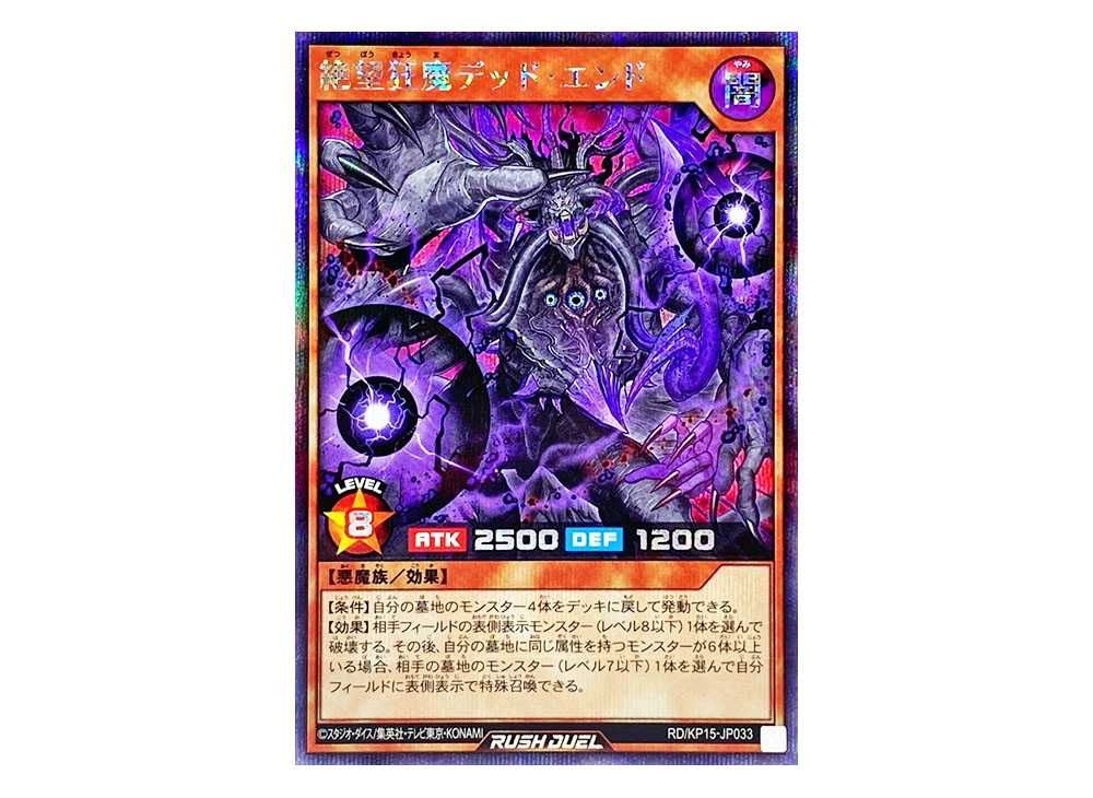 Dead End the Mad Fiend of Despair SE [KP15-JP033] (Red Reboot of ...
