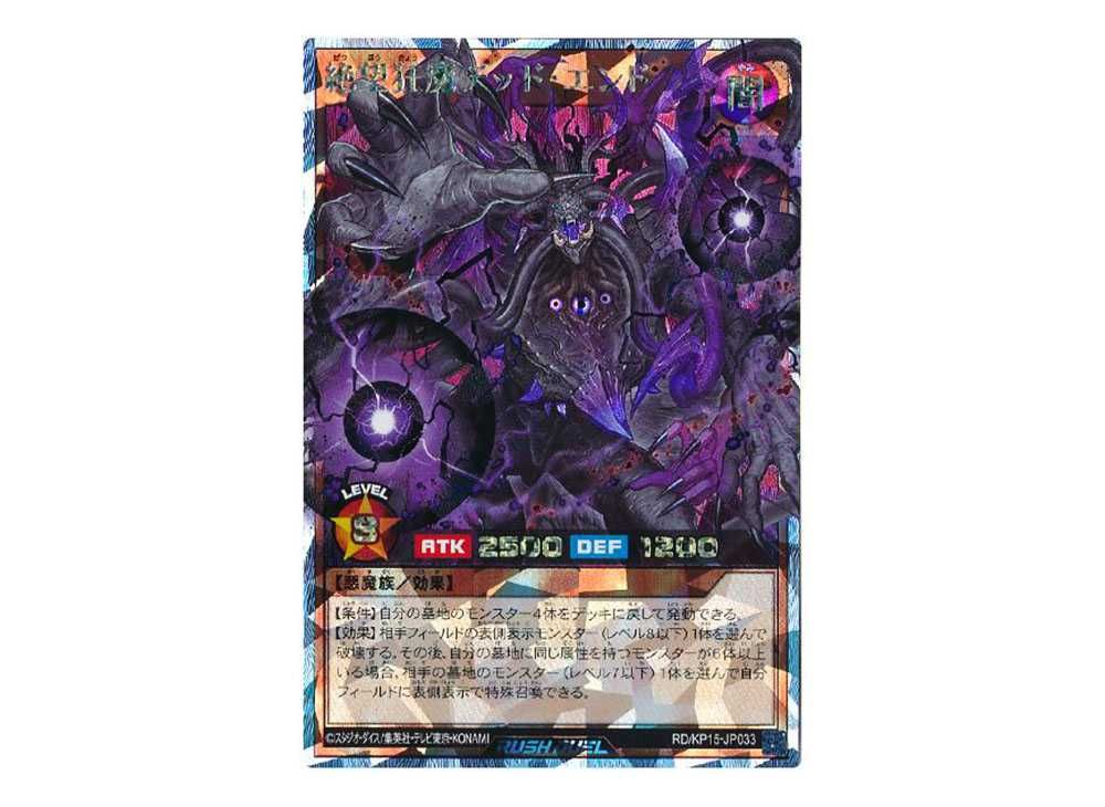 Dead End the Mad Fiend of Despair ORR [KP15-JP033] (Red Reboot of ...