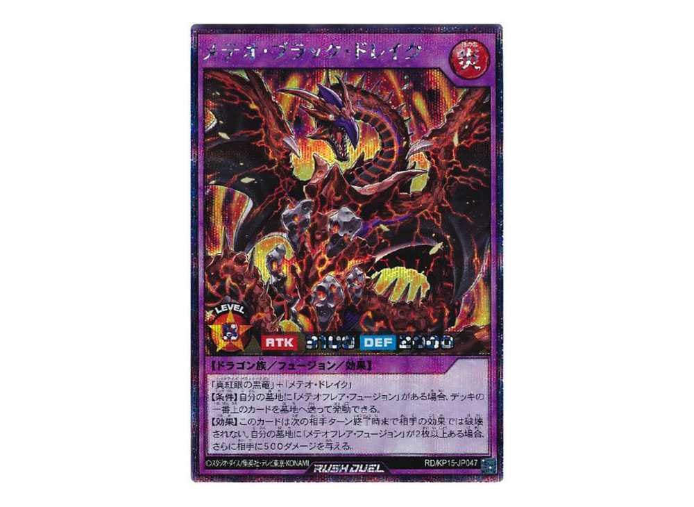 Meteor Black Drake SE [KP15-JP047] (Red Reboot of Darkness) | SNKRDUNK